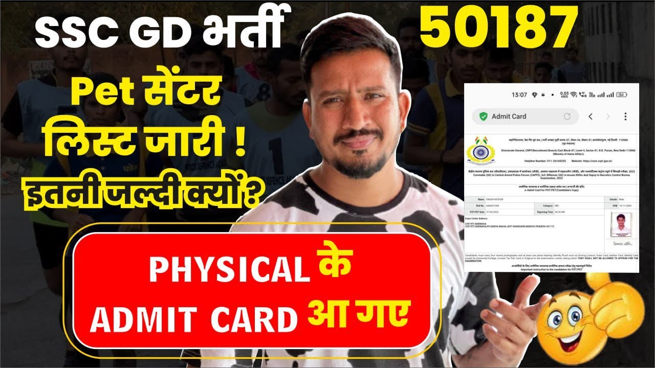 SSC-GD Admit Card जारी #ssc #ssc_gd_2023 #video #video #physical #admit ...