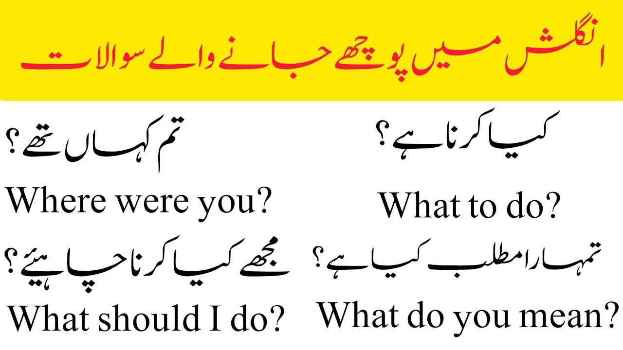 50 english questions and answers with urdu translation # ...