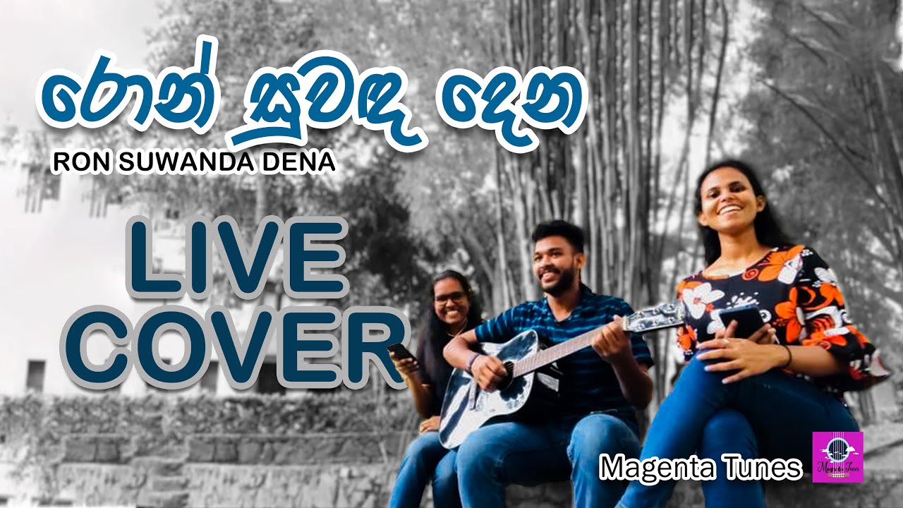 Ron suwanda dena cover @shihan_mihiranga @UreshaRavihariOfficial - YouTube