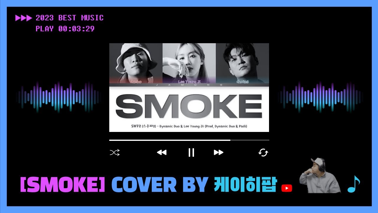 Smoke(Prod.Dynamic Duo, Padi) - Dynamic Duo, 이영지 | Cover by 케이히팝 - YouTube