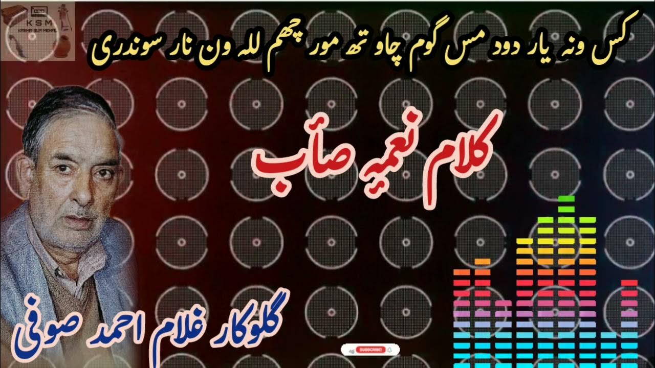 KAS WANNE YAARE DOAD | KALAM-I-NYAM SAEB | USTAAD GH. AHMAD SOFI | OFFICIAL AUDIO | KSM. - YouTube