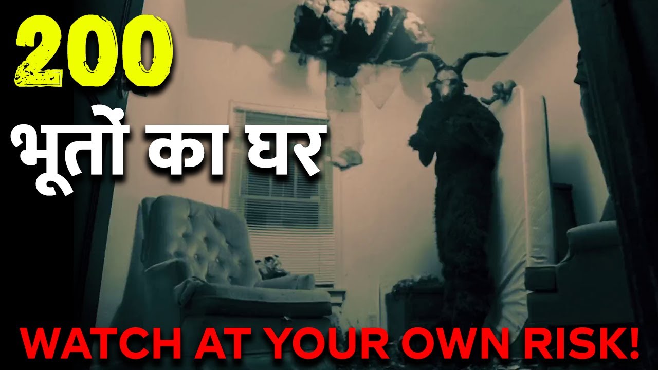 A House to 200 Demons! Sarkaar tak darti hai iss ghar se | 200 भूतों का ...