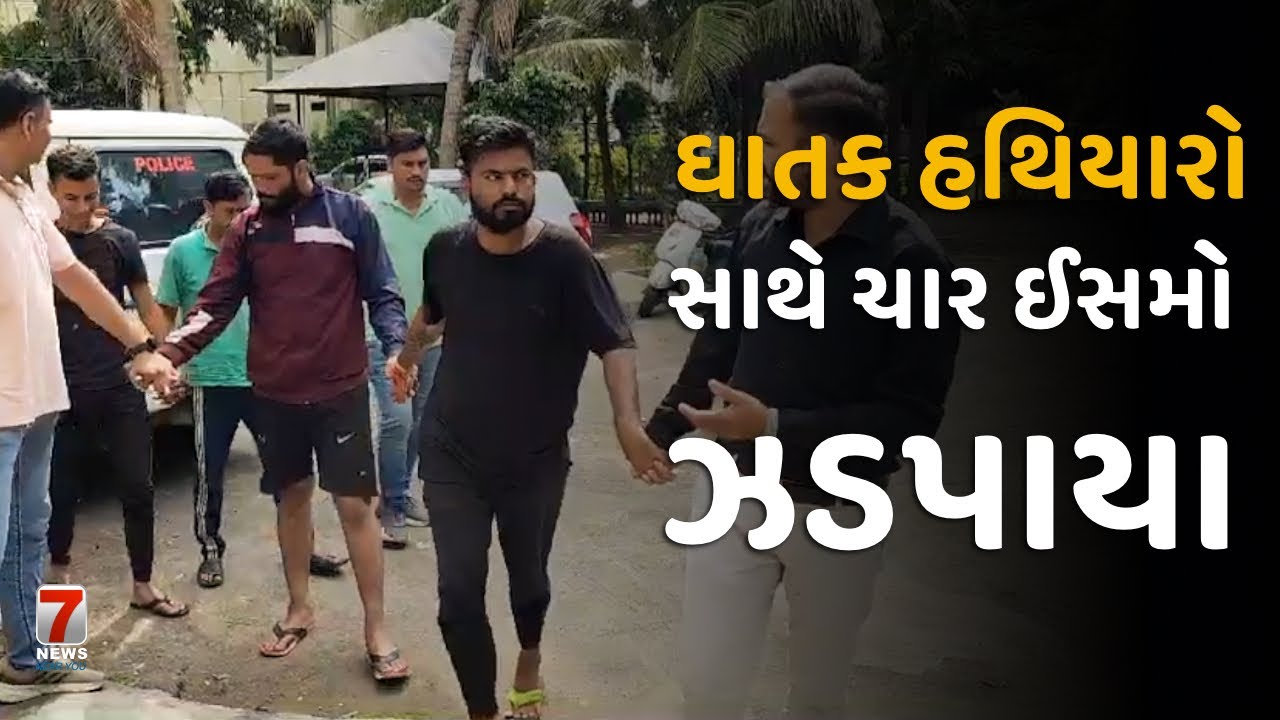 SEVALIYA : ઘાતક હથિયારો સાથે ચાર ઈસમો ઝડપાયા - YouTube