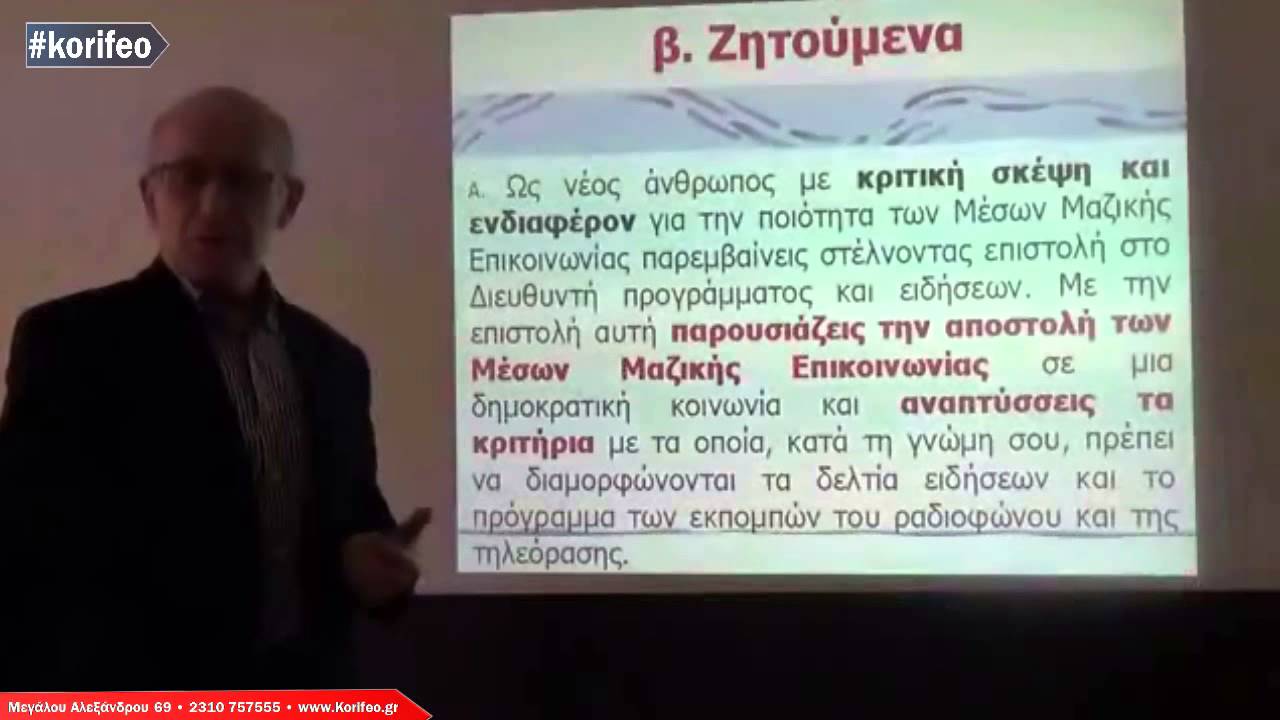 Έκθεση -1ο μέρος-ΜΜΕ-Πασχαλίδης-ΚΟΡΥΦΑΙΟ ΦΡΟΝΤΙΣΤΗΡΙΟ - YouTube
