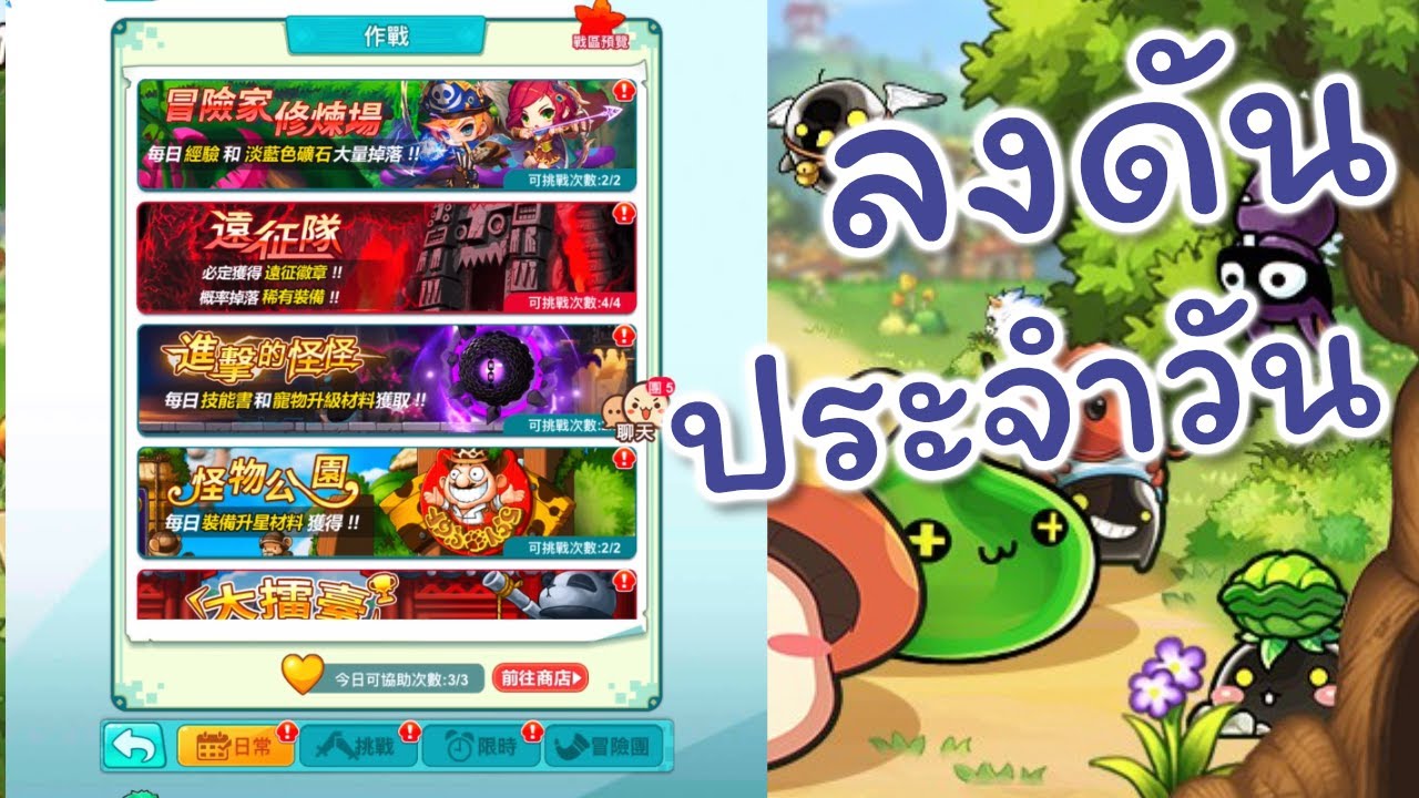 MapleStory R: Evolution - ลงดันประจำวัน สายฟรี! - YouTube