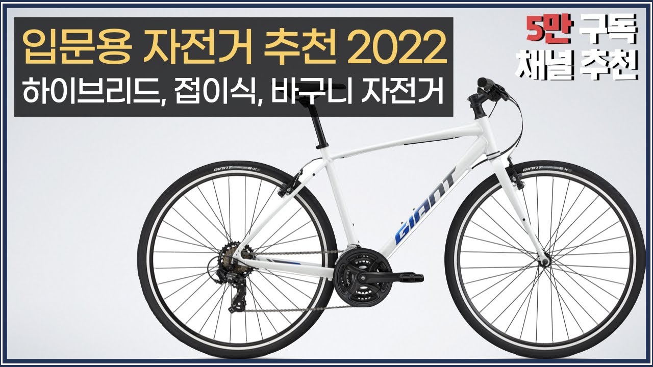 최신 22년 하반기 반영 운동용 다이어트용 입문급 자전거를 찾으신다면 이 영상을 보세요 하이브리드 자전거 Mtb