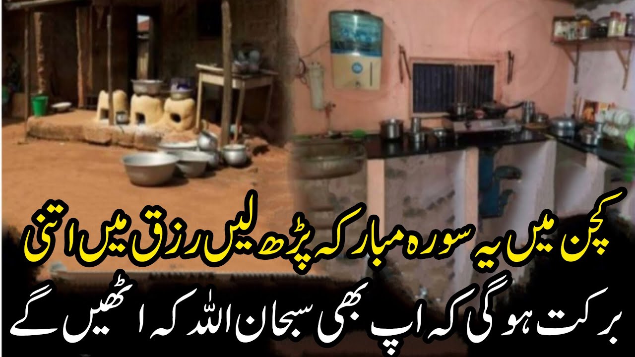 Recite This Blessed Surah in Your Kitchen for Abundant Blessings ...