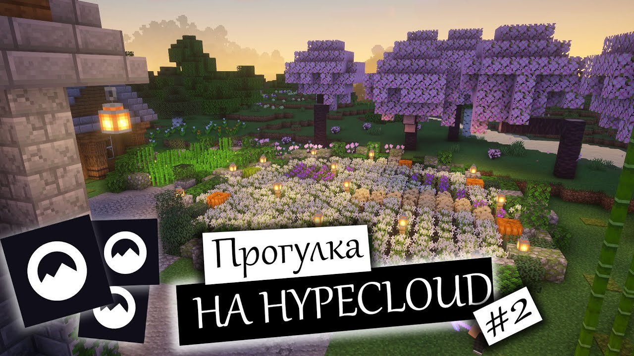 Прогулка на HYPECLOUD часть 2 | ChuraAnd - YouTube