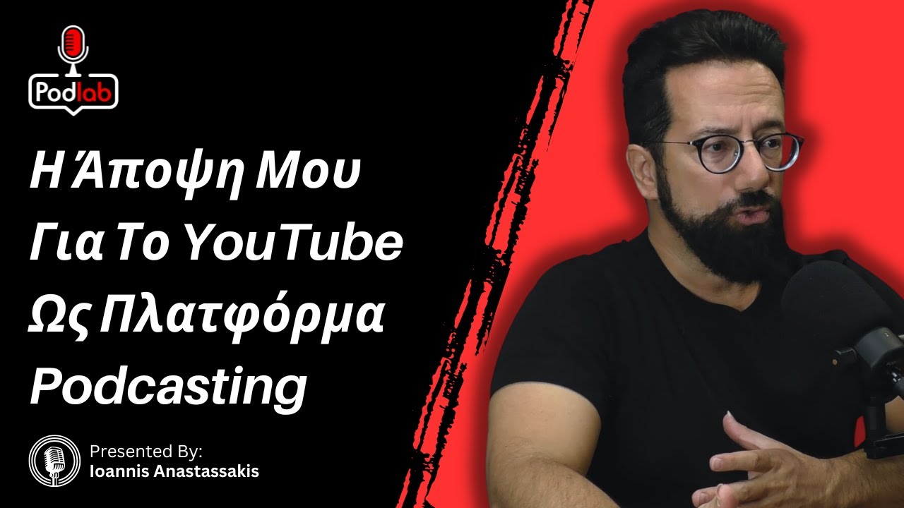 Ποια είναι η άποψη σου για το YouTube ως πλατφόρμα podcasting? - YouTube