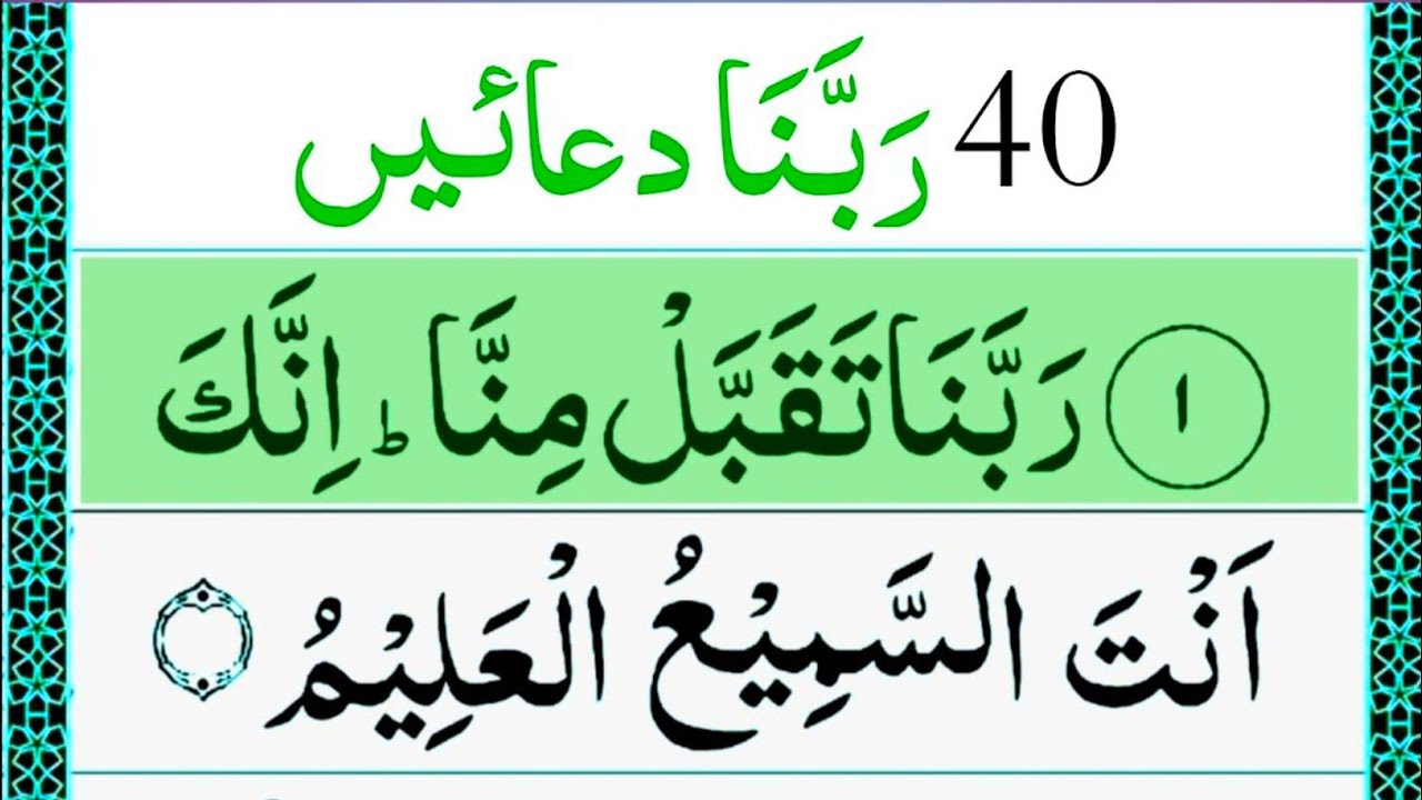 40 Rabbana Dua Full | 40 Rabbana Powerful Duas From The Quran | Text ...