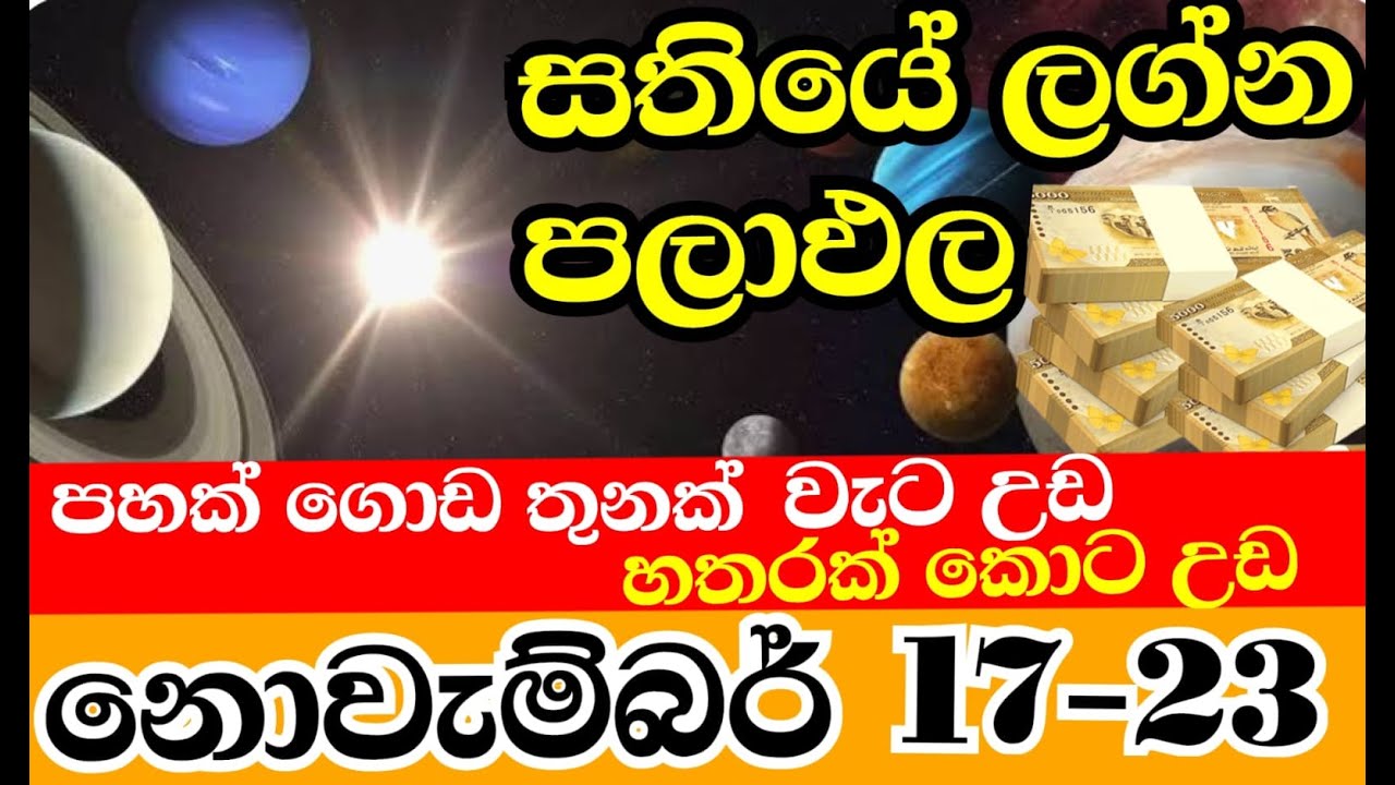 ලග්න පලාඵල , Weekly Horoscope Predictions , weekly Astrology November ...