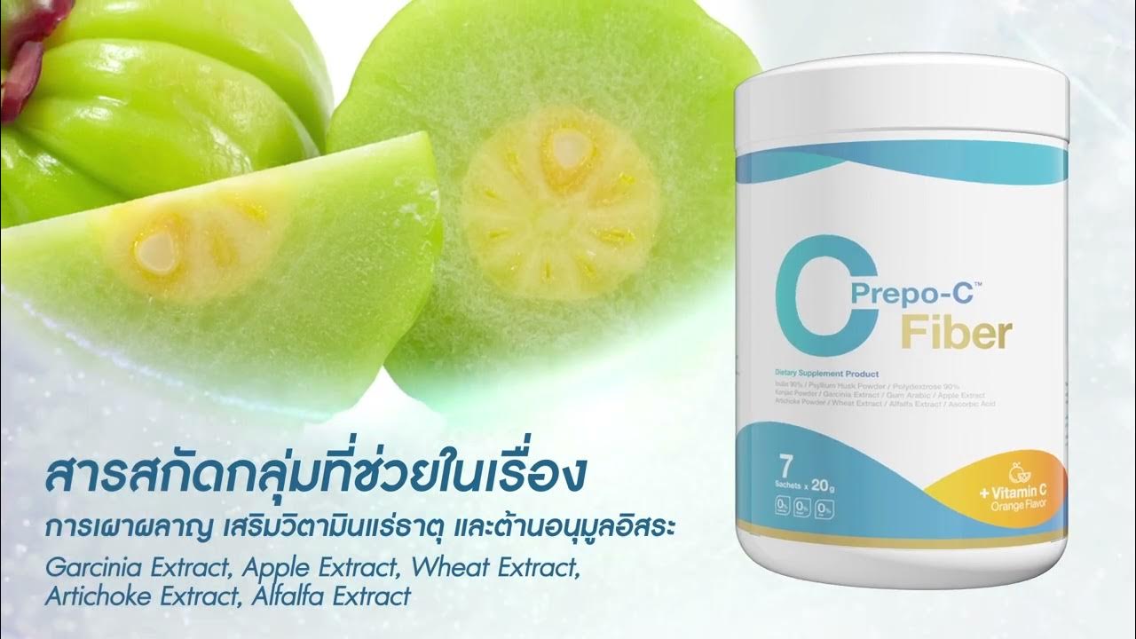 Prepo - C Fiber ผลิตภัณฑ์ดุแลลำใส้ - YouTube