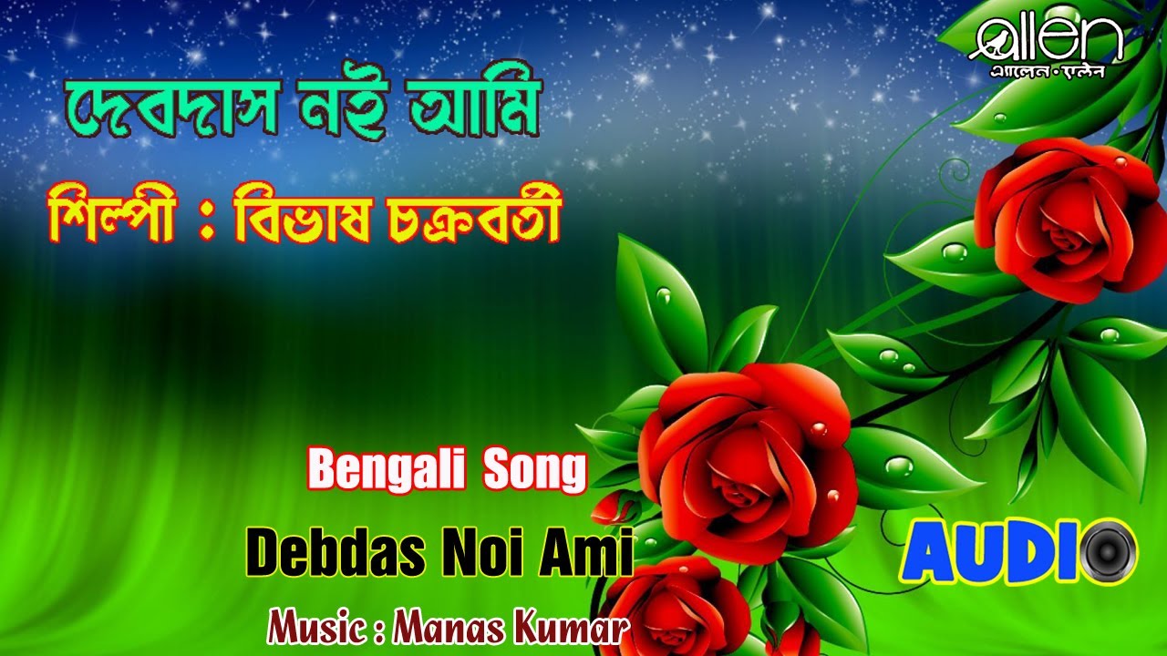 Debdas Noi Ami || Bibhas Chakraborty || Bengali Modern Song - YouTube