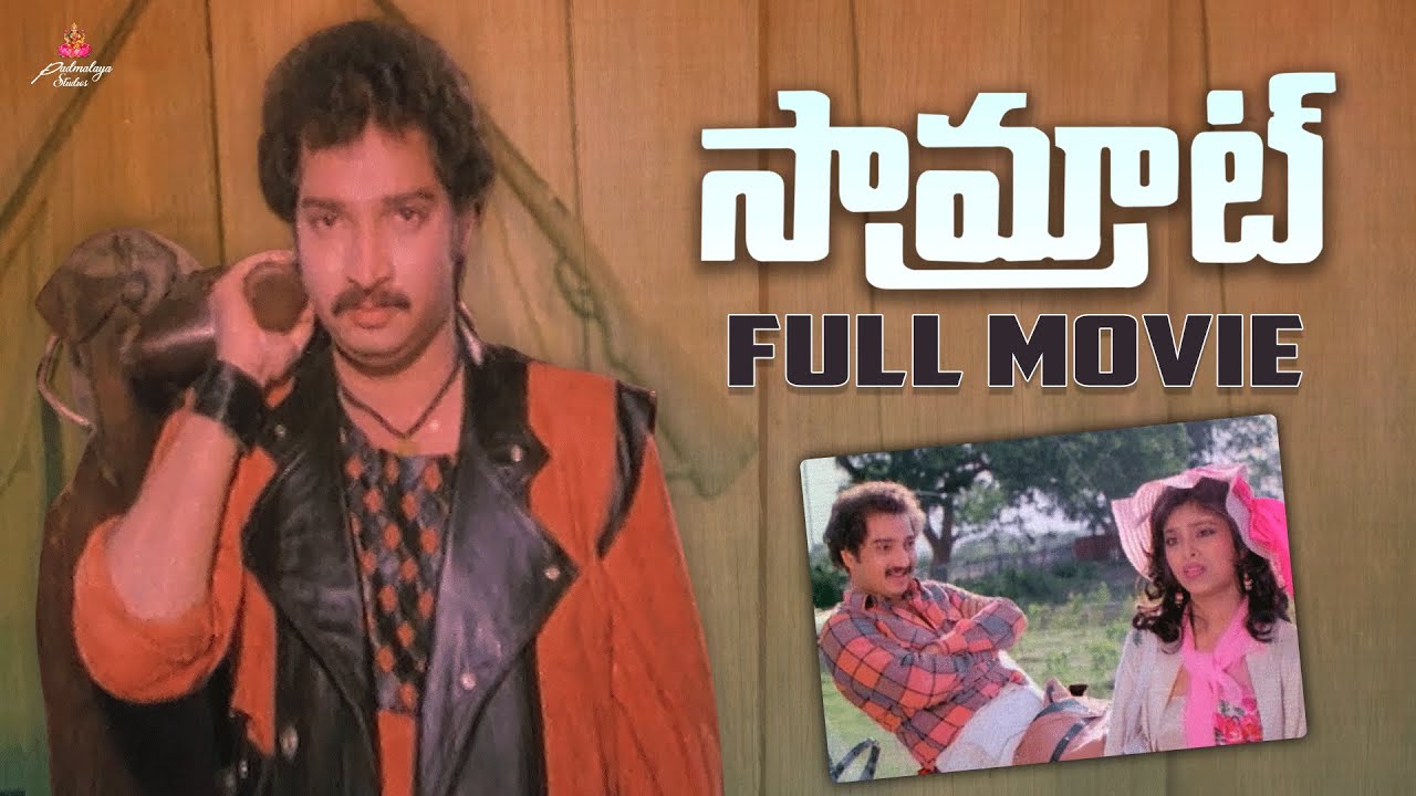 Samrat Telugu Full Movie | Ramesh Babu | Sonam | Sharada | Bappi Lahiri ...