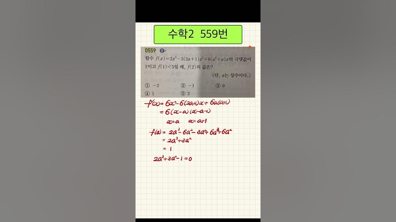 쎈 수학2 559번 - YouTube