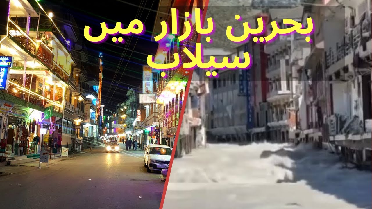 Bahrain Bazar before and After Flood 2022 | Swat | Kalam | بحرین بازار ...