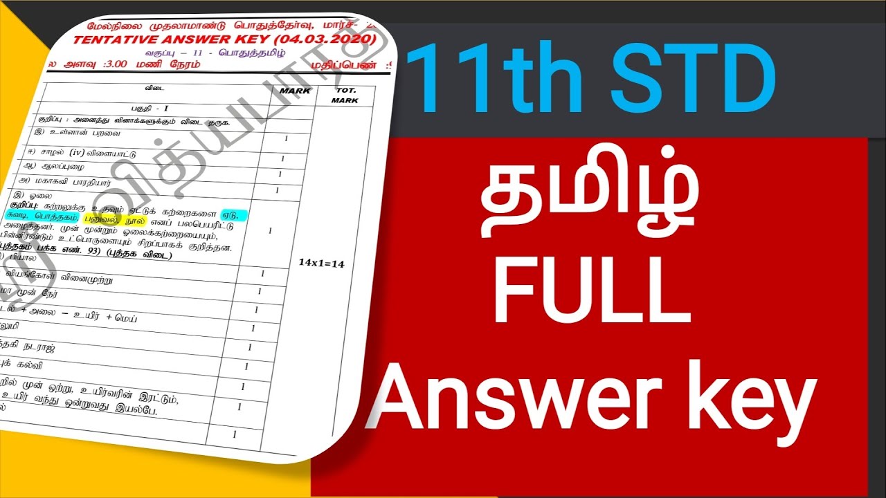 11th Tamil Public Exam Full Answer Key 2020 With PDF TNTET Arts 11th-tamil-public-exam-full-answer-key-2020-with-pdf-tntet-arts