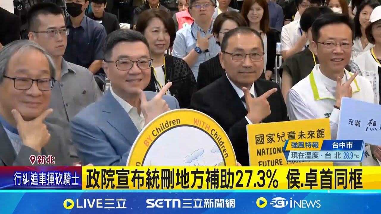 火花! 卓榮泰.侯友宜同框 致詞交鋒"補助款" 侯致詞提補助款:解決人民痛苦｜三立新聞網 SETN.com - YouTube