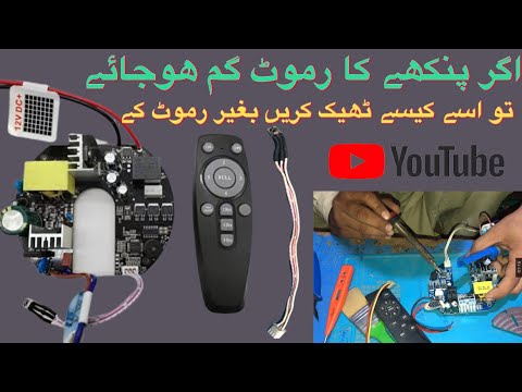 Ac Dc Fan Circuit Remote Problem | Ager Fan Ka Remote Gum Hojai To ...