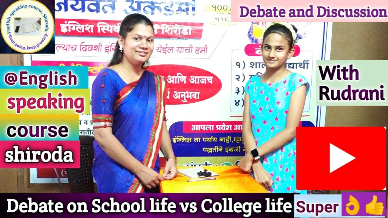 𝘿𝙚𝙗𝙖𝙩𝙚 𝙖𝙣𝙙 𝘿𝙞𝙨𝙘𝙪𝙨𝙨𝙞𝙤𝙣 -: 𝙨𝙘𝙝𝙤𝙤𝙡 𝙡𝙞𝙛𝙚 𝙫𝙨 𝘾𝙤𝙡𝙡𝙚𝙜𝙚 𝙡𝙞𝙛𝙚 // 𝘿𝙚𝙗𝙖𝙩𝙚 𝙨𝙚𝙨𝙨𝙞𝙤𝙣 ...