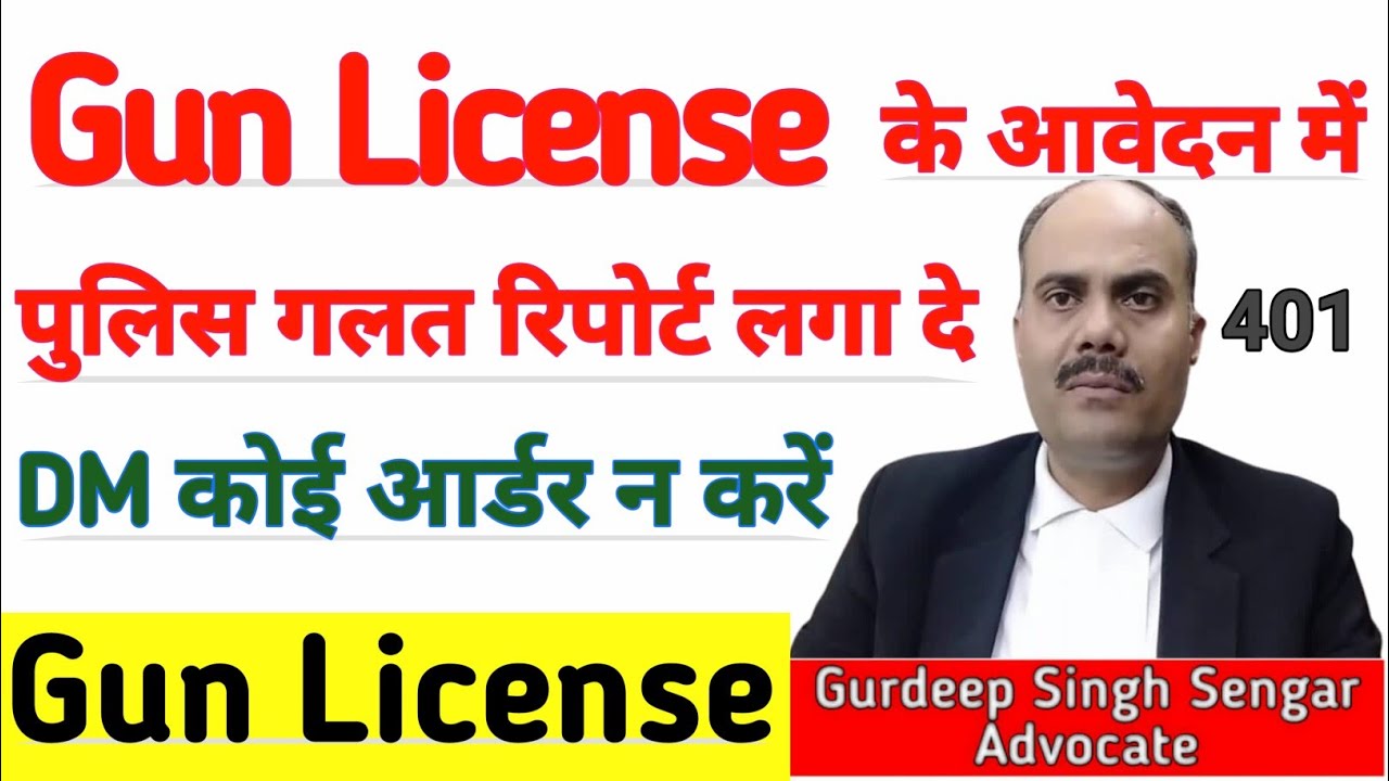 📢Gun License में Police Report गलत? समाधान जानिए🎯 - YouTube
