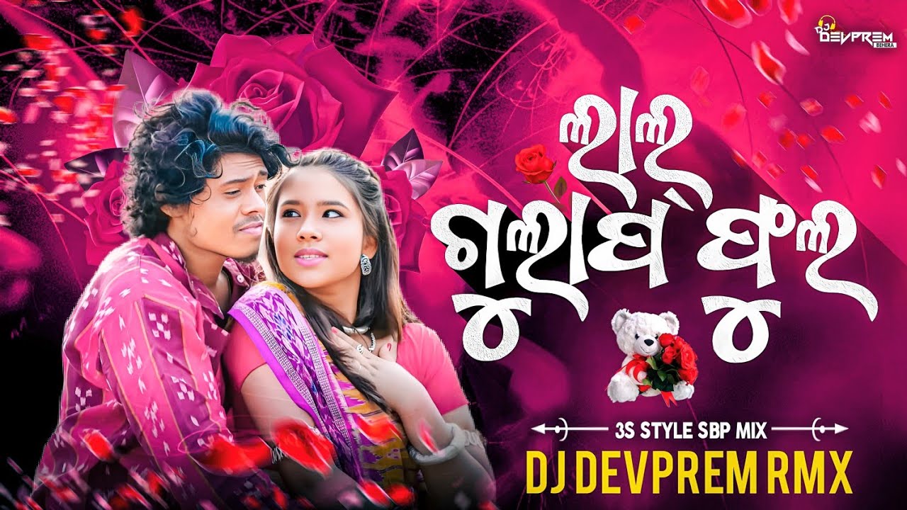 ଲାଲ୍ ଗୁଲାପ ଫୁଲ 🥰 Lal Gulapa Phula 💕 3S Style SBP Mix 😍 Dj Dev Prem Rmx - YouTube