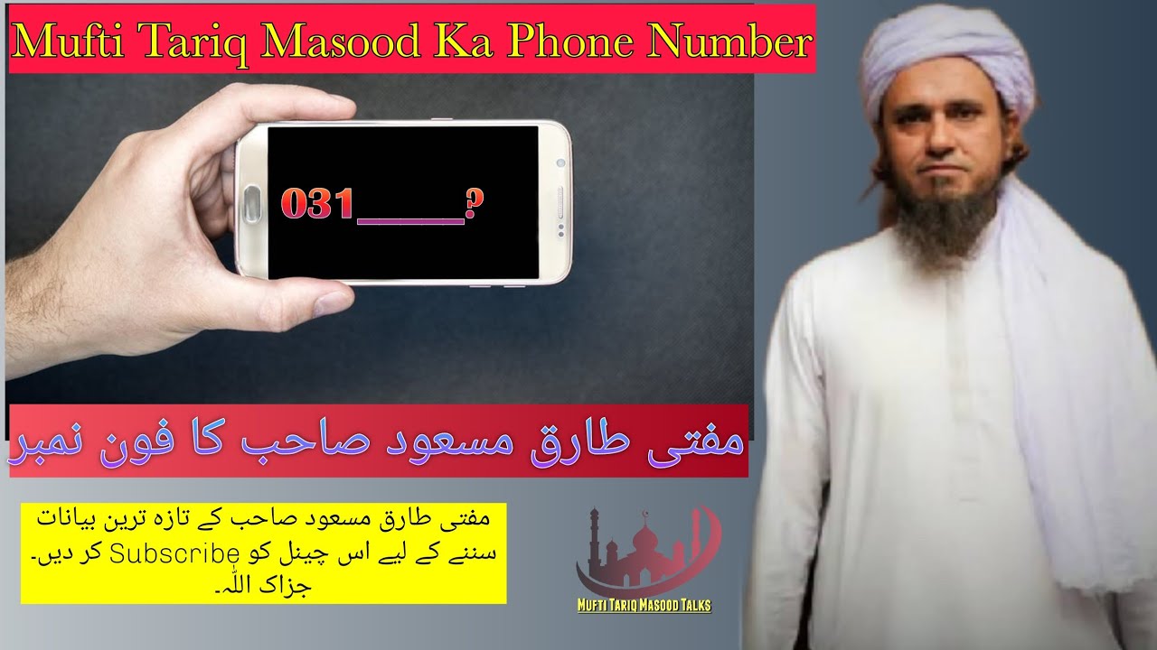 Mufti Tariq Masood Ka Phone Number Contact Number YouTube mufti-tariq-masood-ka-phone-number-contact-number-youtube