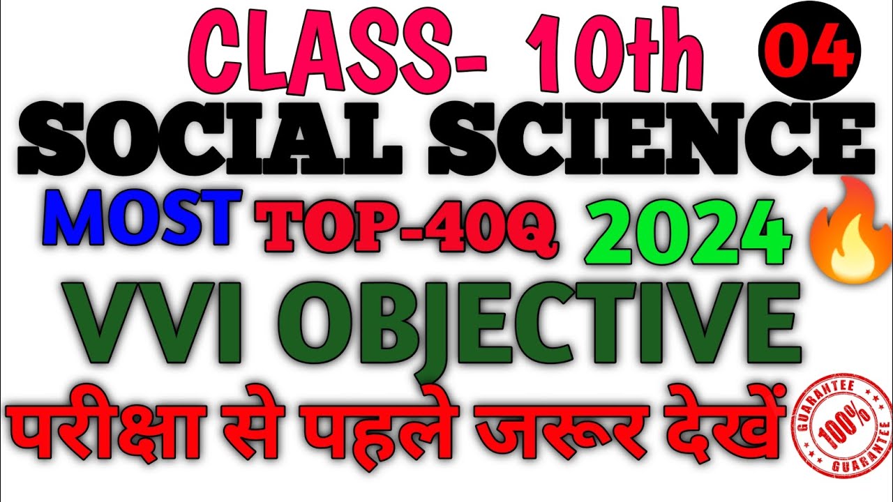 PART-4 Class 10 Objective Questions 2024 || Class 10th Social Science Objective Questions 2024 ...