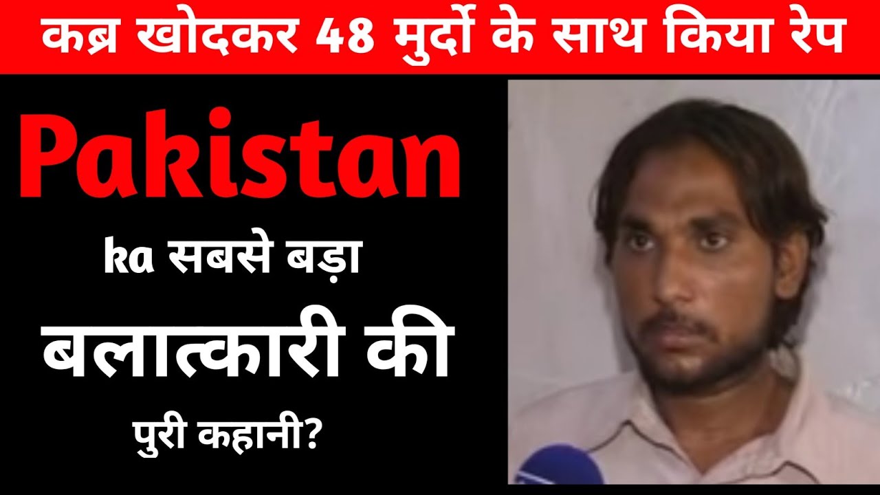 Pakistan ka sabse bda Repist | Riyaj ki full story | Real Crime Story ...