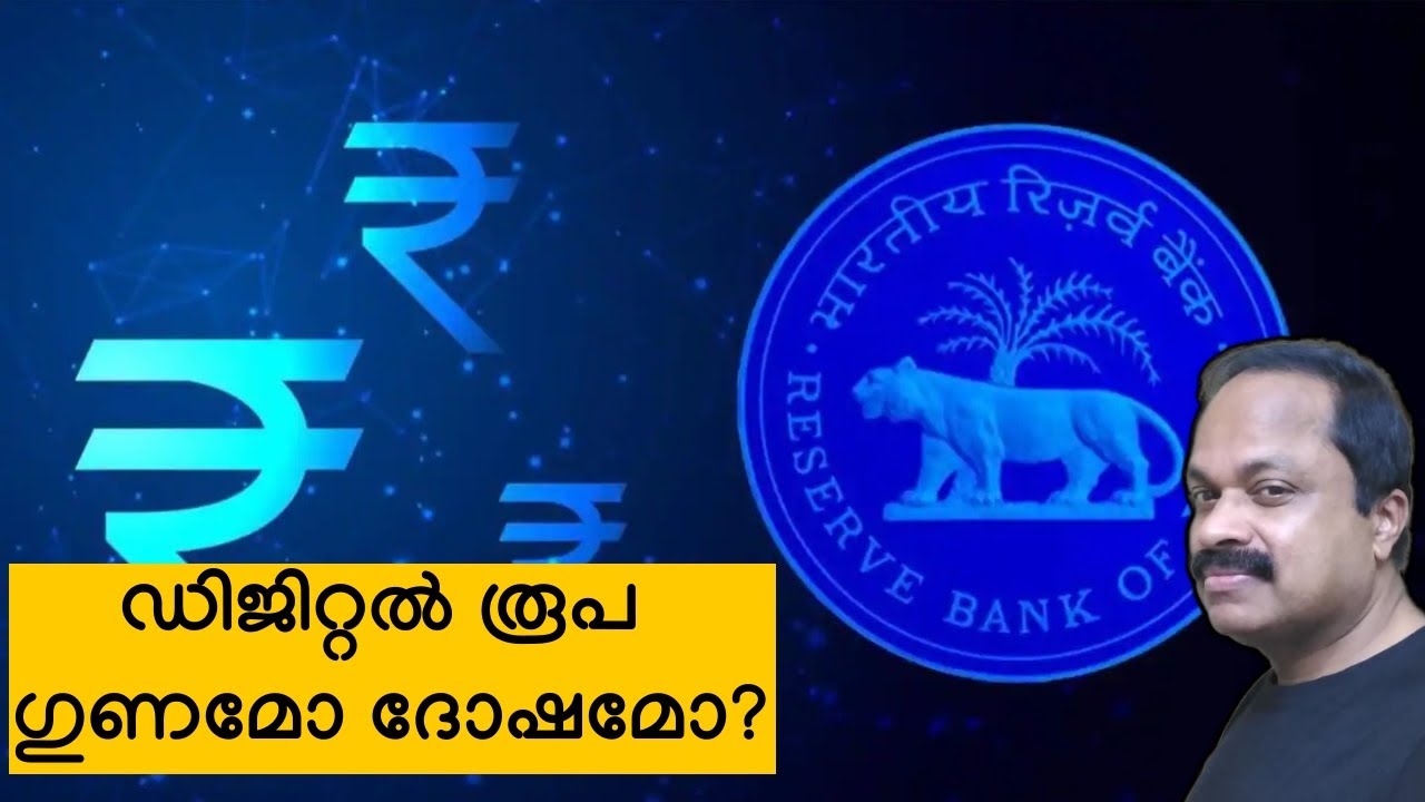 ഡിജിറ്റല്‍ രൂപയുടെ ഗുണങ്ങളും ദോഷങ്ങളും! Advantages & disadvantages of ...