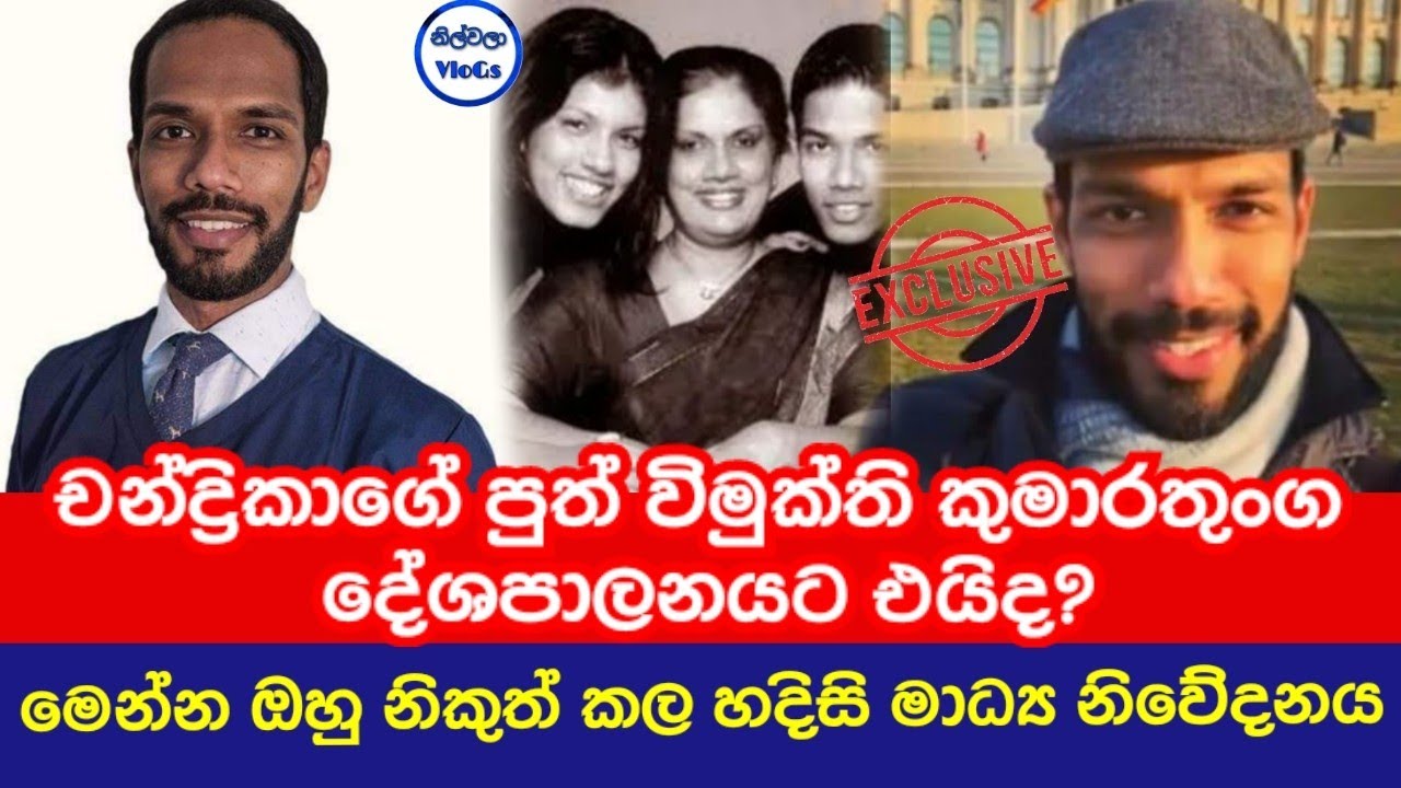 Vimukthi Kumaratunga Media Statement|Vimukthi Kumaratunga|Chandrika Son|විමුක්ති කුමාරතුංග - YouTube