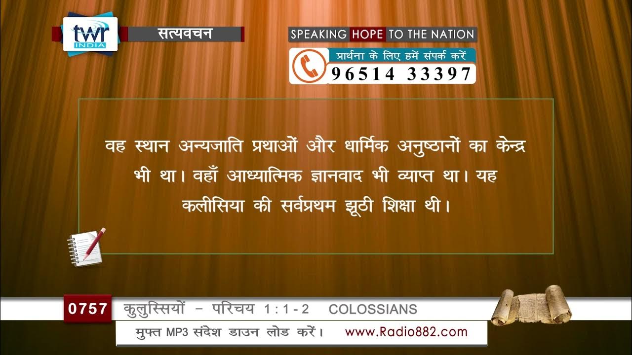 #TTB #0757 Colossians. Intro : - 1 : 1 - 2 कुलुस्सियों Hindi Bible Study - Satya Vachan - YouTube