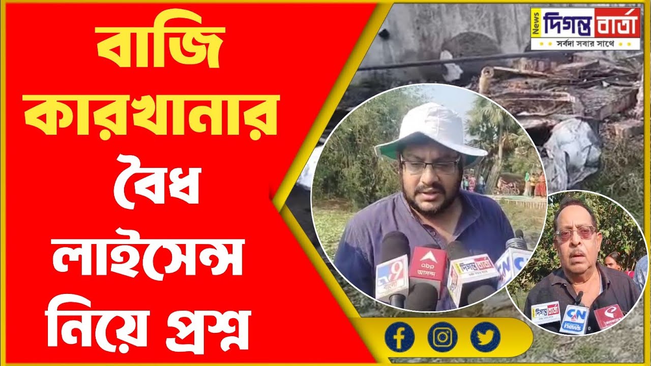 বিস্ফোরণ এলাকায় আতঙ্কিত স্থানীয়রা || news diganta barta - YouTube