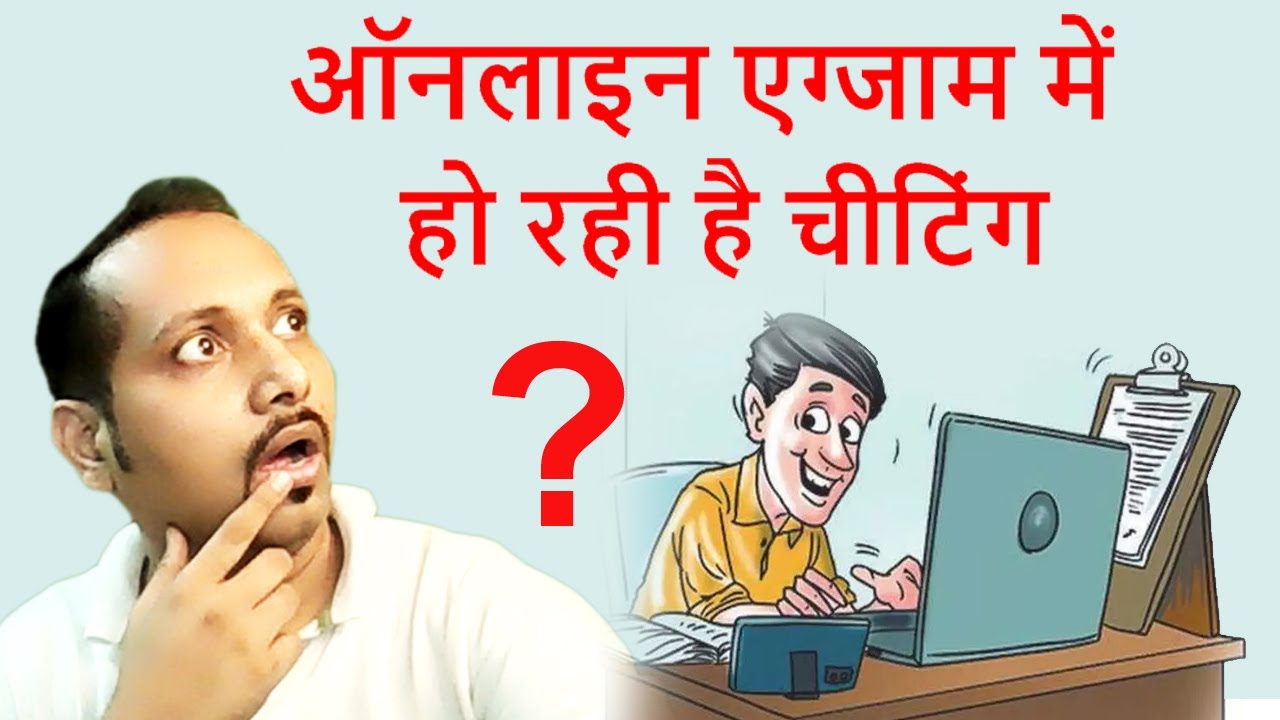 How students cheat in online exam | - YouTube