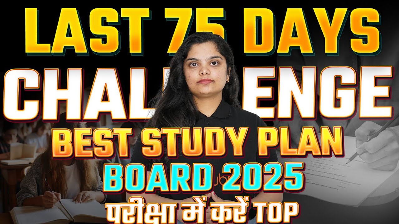 Class 10th Board 2025 75 Days Challenge | सिर्फ 3 महीने और बन जाओगे ...