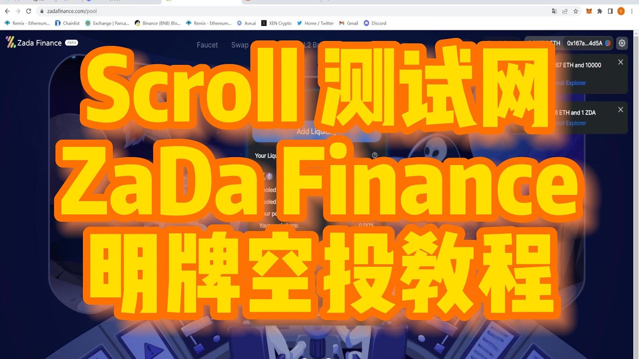 Scroll Alpha测试网 官方桥交互 Zada Finance明牌空投交互 教程 代币发行量的1%空投给测试网用户 - YouTube