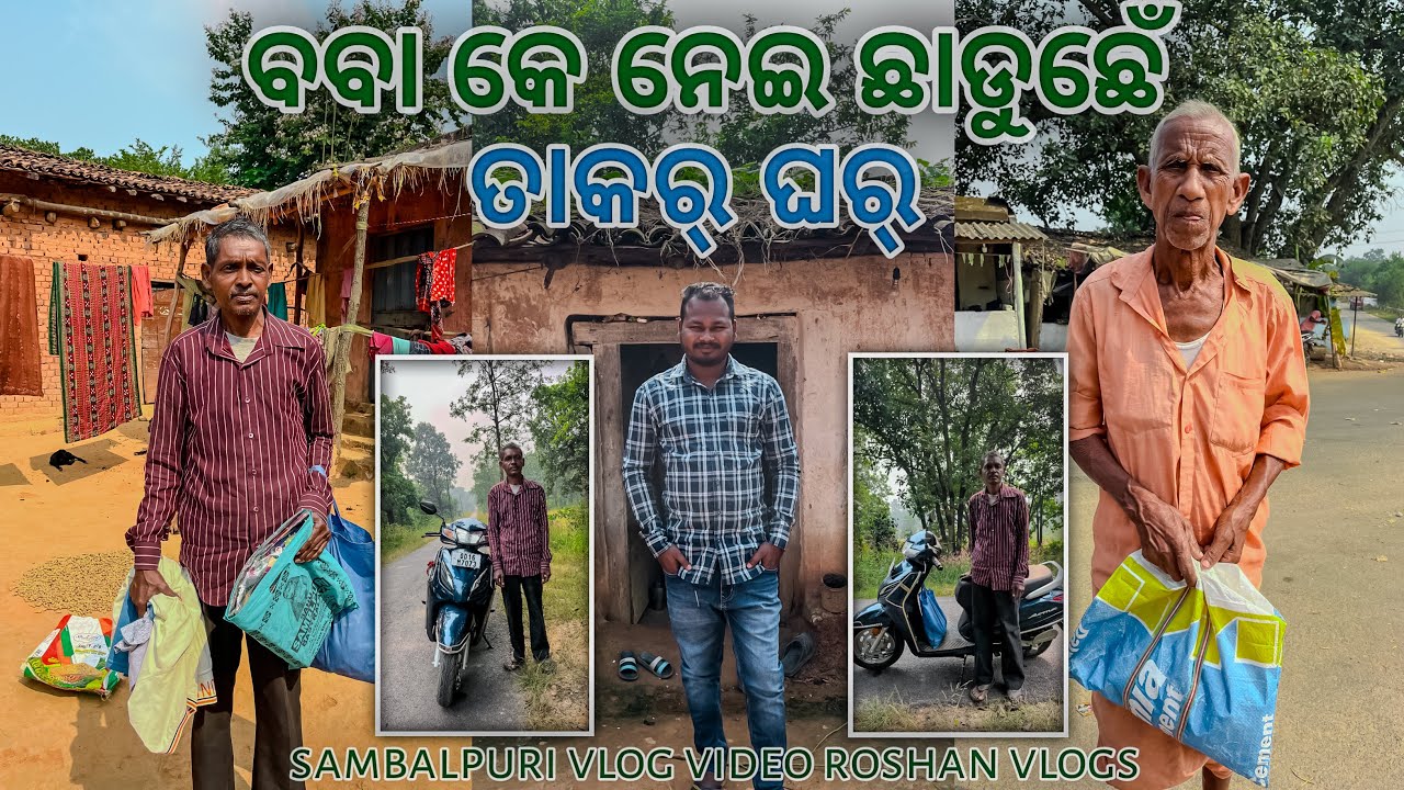 Baba K Nei Chhaduchhen Takar Ghar Roshan Vlogs Sambalpuri Video - YouTube