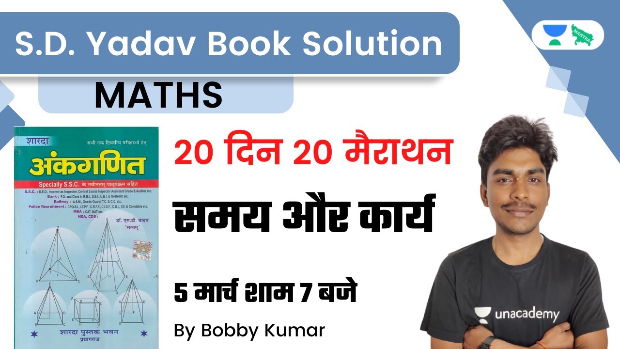 SD Yadav Maths Book Solution। SD Yadav Book Solution। UP Police Maths ...
