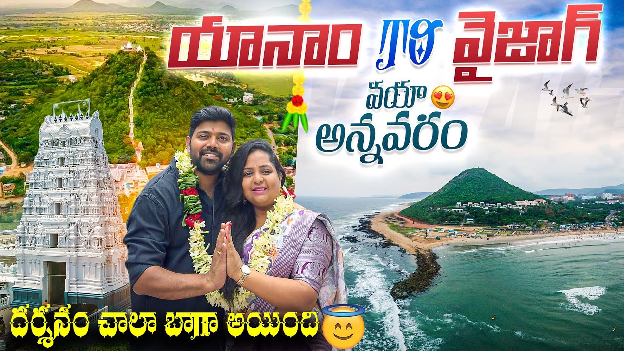 Annavaram to Vizag | Family Travel vlog ♥️ - YouTube