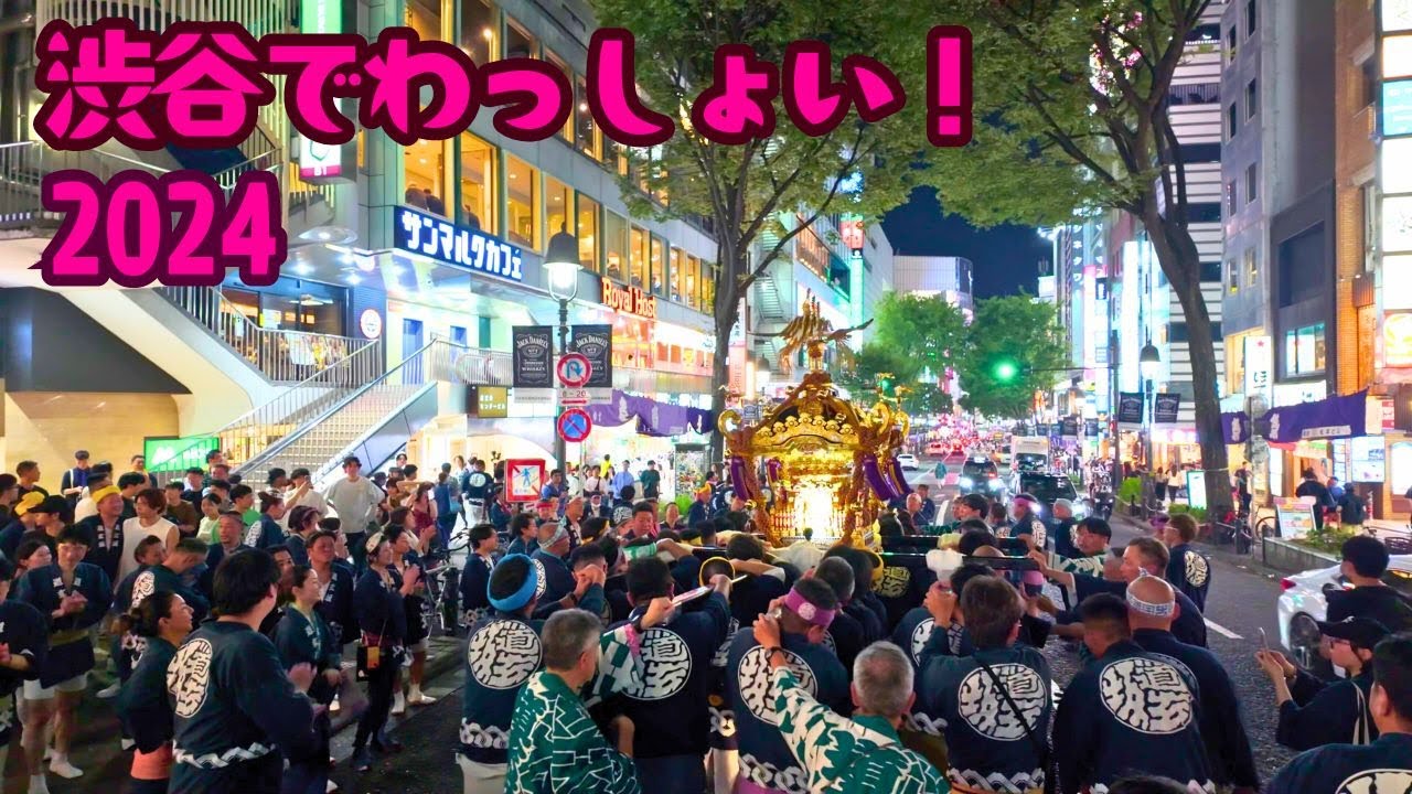 4K Exciting!! Mikoshi Parade at Shibuya Konno Hachimangu Festival 2024 ...
