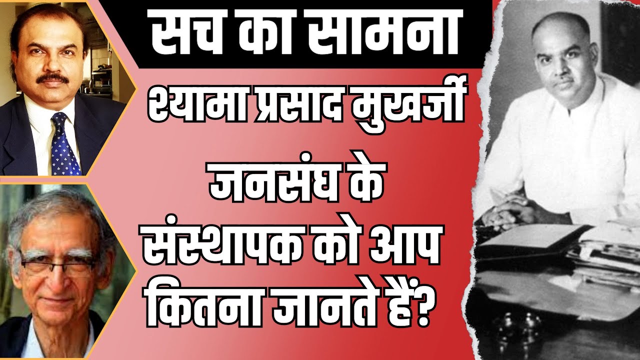 S. P. Mukherjee: Do you know these facts about Jan Sangh founder? I RSS ...