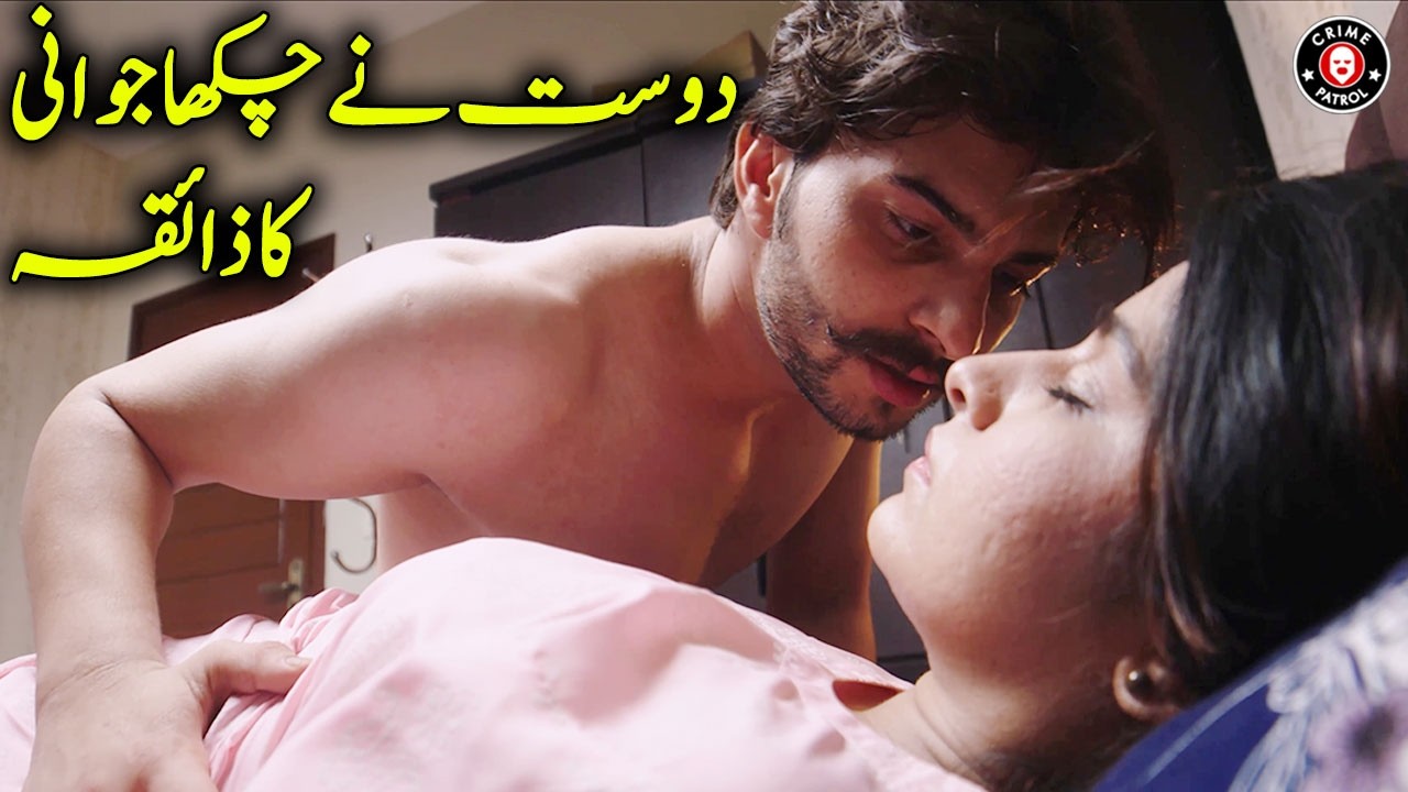 Dost Nay Chakha Jawani Ka Zaiqa | Faraib Romantic Clip | Jurm Ka Khel | Crime Patrol | BA2U ...