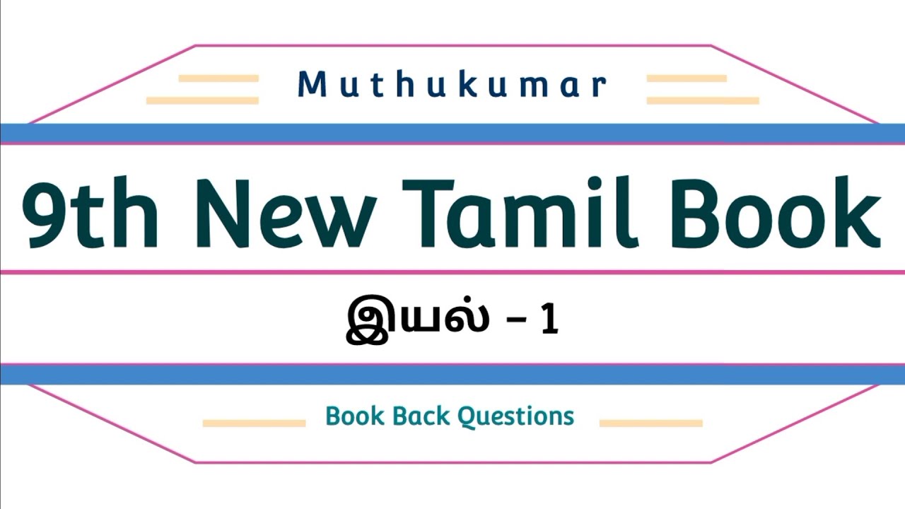 Book Back Questions | 9th New Tamil Book | இயல் - 1 @Educator_Muthukumar - YouTube