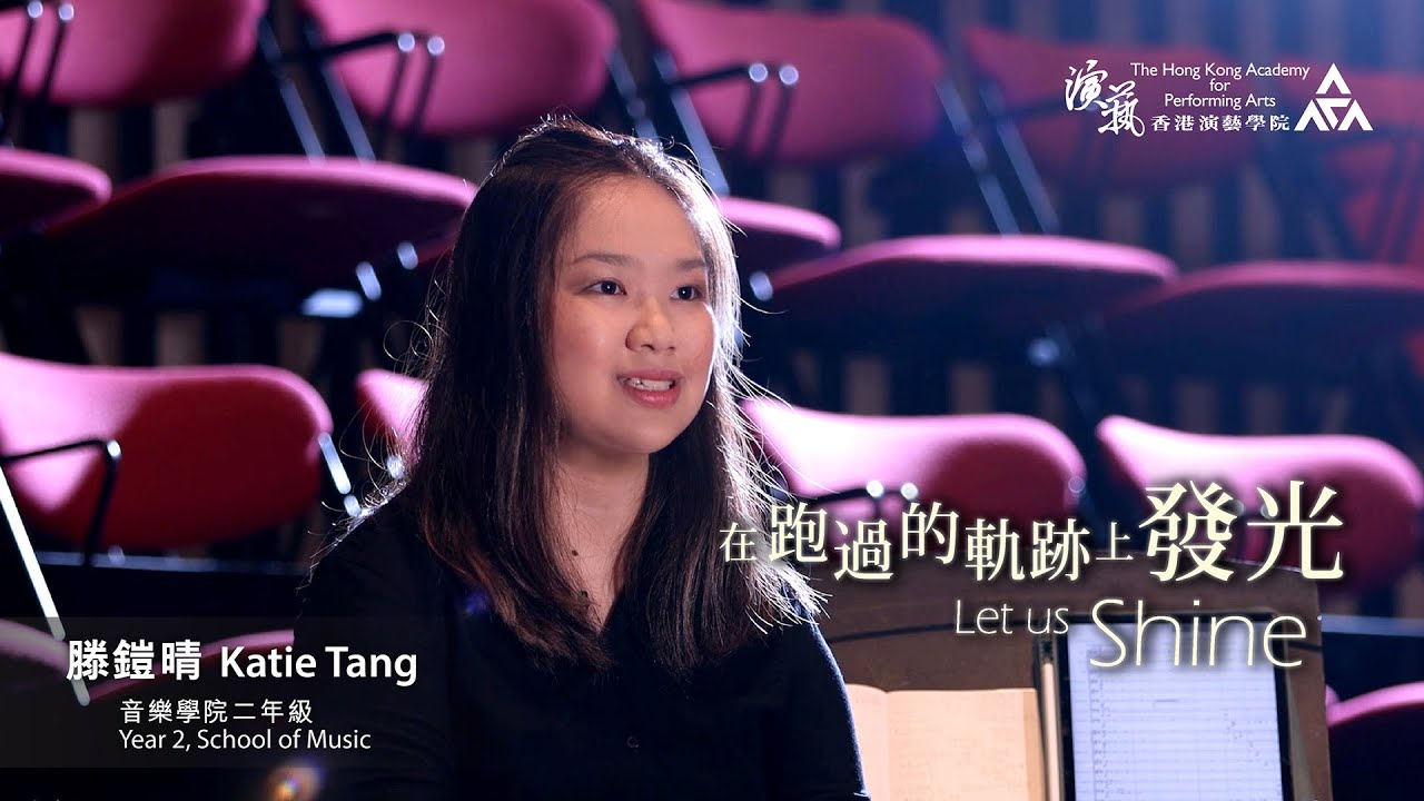 《在跑過的軌跡上發光 Let Us Shine》– 滕鎧晴 Katie Tang - YouTube