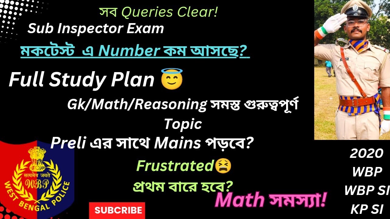 WBP & KP SI এর জন্য এইভাবে পড়লে চিন্তা থাকবে না WBP SI Exam সমস্ত ...