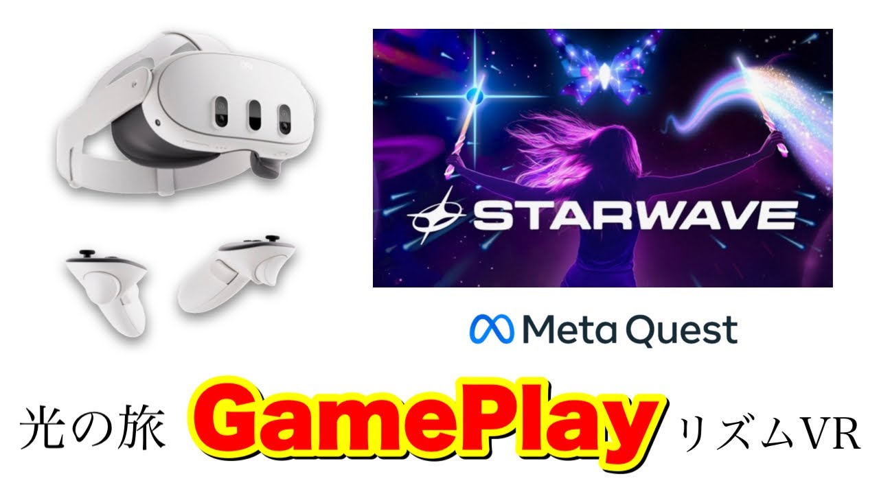 STARWAVE（Meta Quest 3） VRリズムゲーム！ゲームプレイ - YouTube