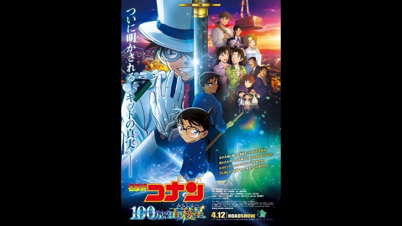 Detective Conan Movie 27: The Million-dollar Pentagram - Opening theme ...