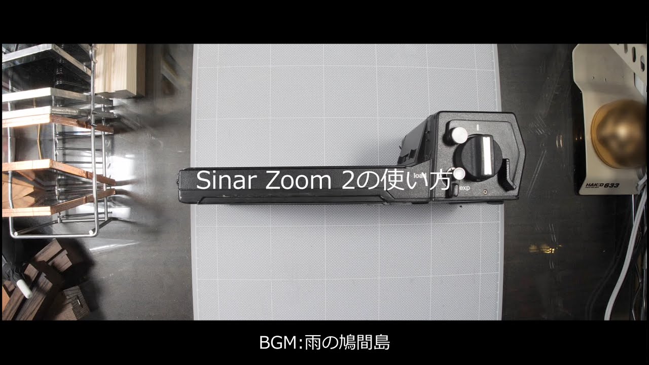 Sinar Zoom 2の使い方 - YouTube