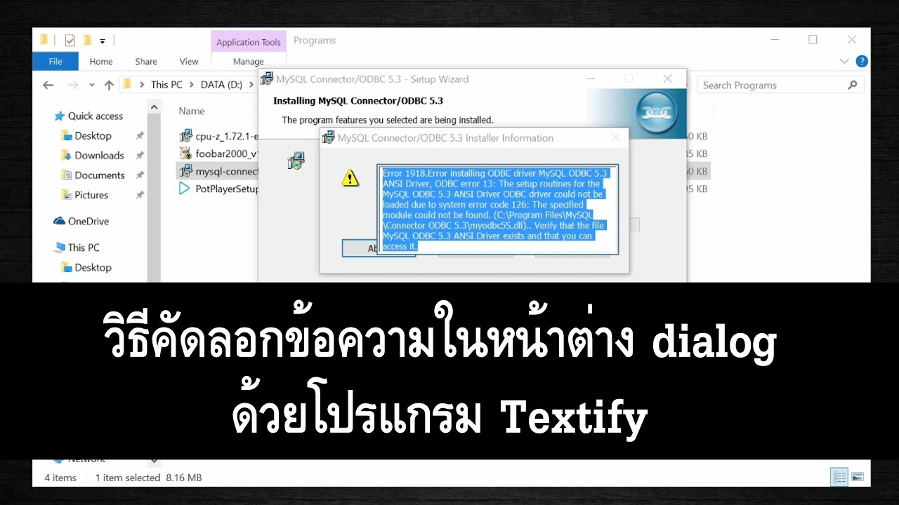 วิธีคัดลอกข้อความในหน้าต่าง dialog บน Windows ด้วยโปรแกรม Textify - YouTube