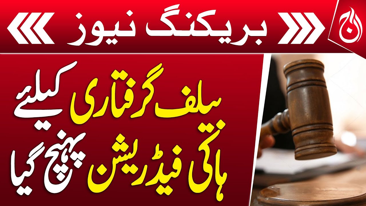 Court Bailiff arrived to arrest Secretary Rana Mujahid - Breaking - Aaj ...